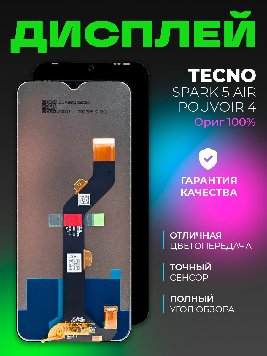 Дисплей для Tecno Spark 5 Air / Pouvoir 4 в сборе с тачскрином, черный, ориг 100%