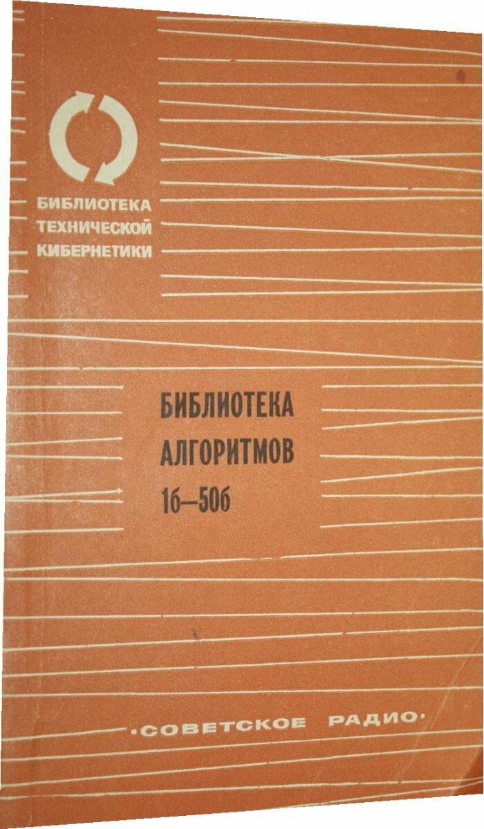 Библиотека алгоритмов 1б-50б.