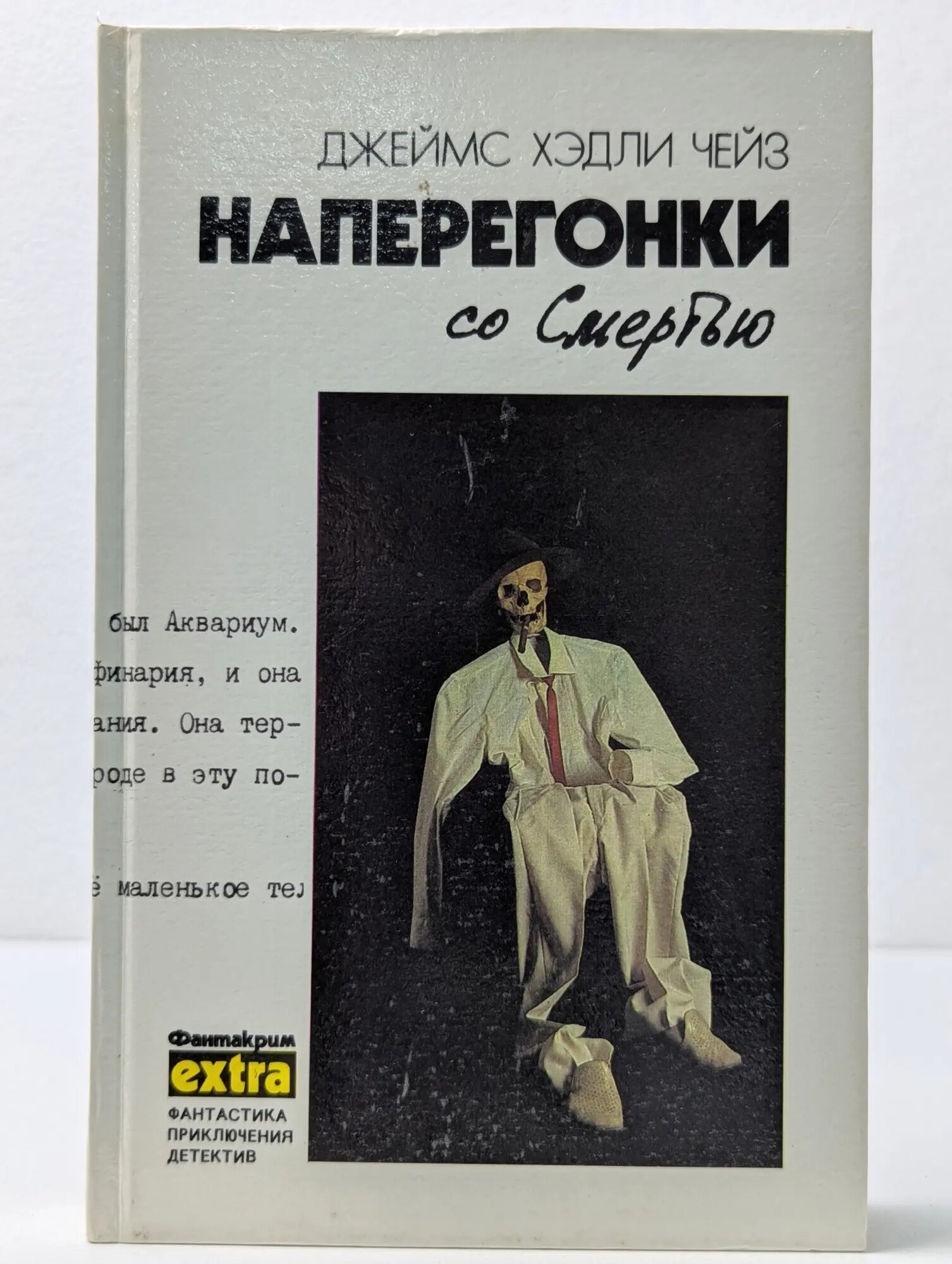 Джеймс Хедли Чейз. Собрание сочинений в 7 томах. Том 3 Чейз Джеймс Хэдли 1991