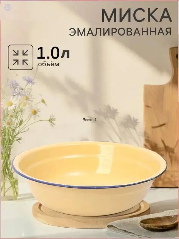 Миска Без принта 1000 мл бежевый, 1 шт