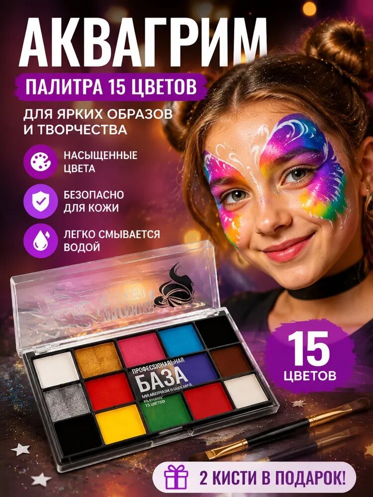 Палетка аквагримма 15 цветов, водорастворимая краска для лица и тела, с кистью, для Хэллоуина, карнавала, косплея и детских праздников
