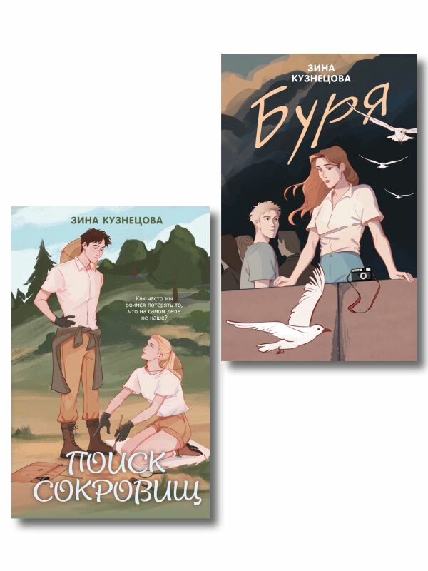 Комплект книг Like Book Поиск сокровищ, Буря, Кузнецова З, Турищева С. И, Markass 2025 г.