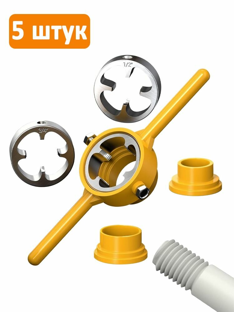Набор матриц для труб из ПВХ с 3 матрицами 1/2", 3/4" и 1"