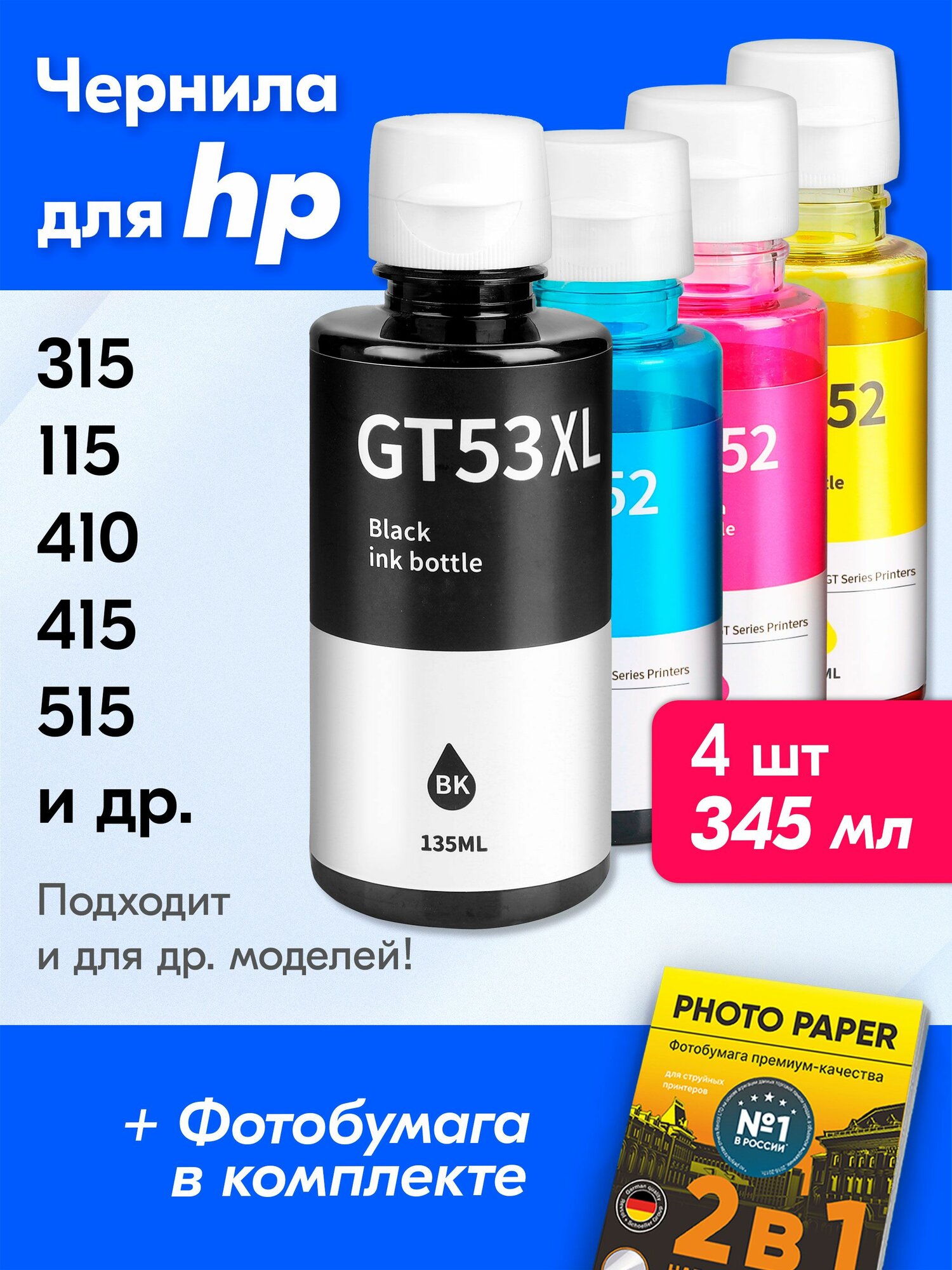Чернила для HP GT52, GT53 / 520 581 518 530 720 585 118 116 725 GT5820 215 GT5810 618 536 415 515 500 410 315 419 580 115 516 310 319 Краска для принтера HP для заправки картриджей
