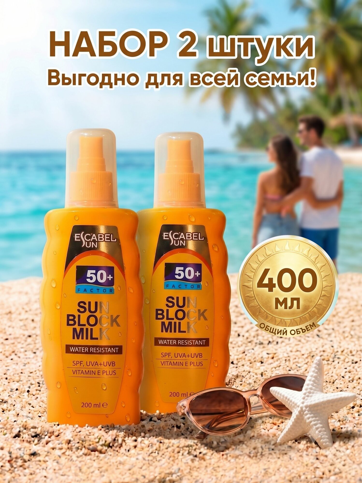 Набор солнцезащитного молочка для тела SPF 50+ Escabel, 2 шт по 200 мл