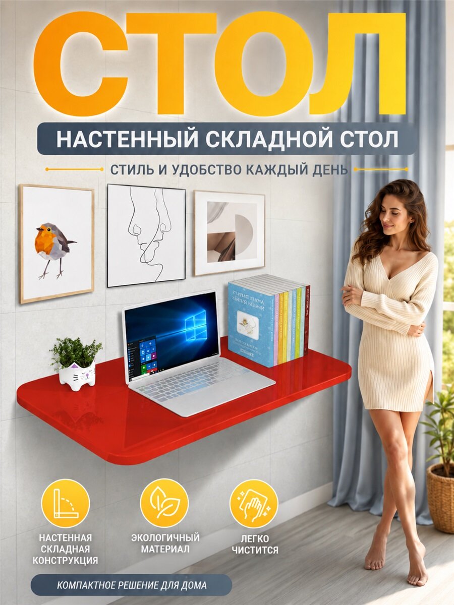 Стол настенный складной легко очищаемый от загрязнений, удобная подвесная конструкция для организации рабочего уголка в спальне