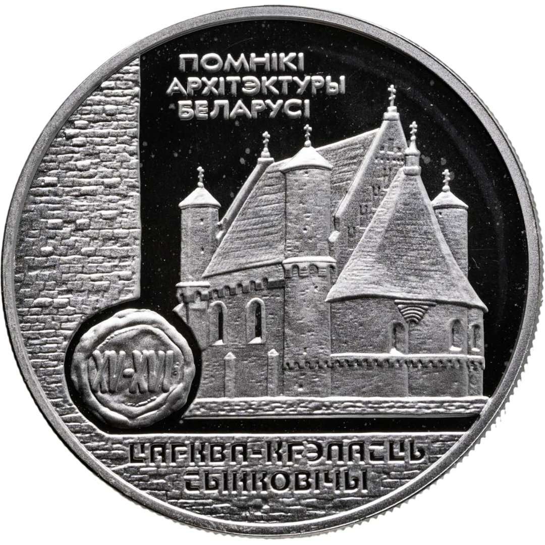 Беларусь 20 рублей 2000 "Памятники архитектуры Беларуси: Церковь-крепость Сынковичи" с сертификатом, Серебро 925, в сохранности Proof
