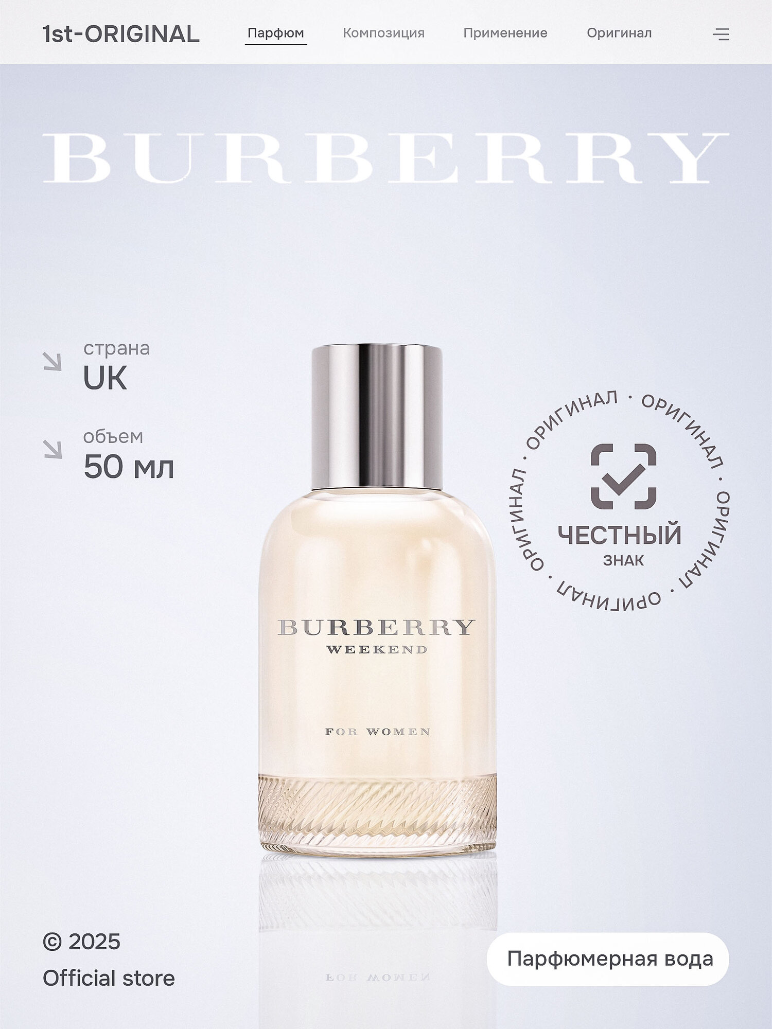 Парфюмерная вода Burberry женская Weekend For Women 50 мл