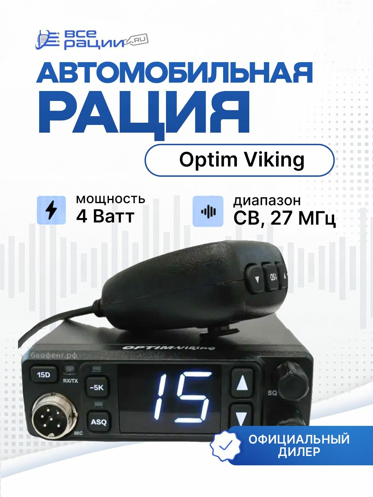 Рация автомобильная аналоговая Optim Viking CB 12v