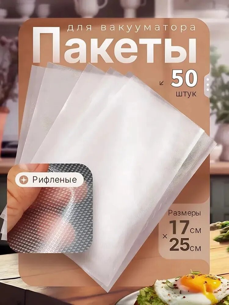 Пакеты для вакууматора рифленые, хранения и заморозки продуктов
