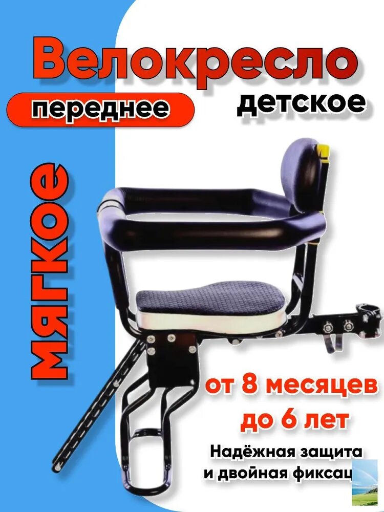Детское переднее мягкое велокресло, качественное сиденье