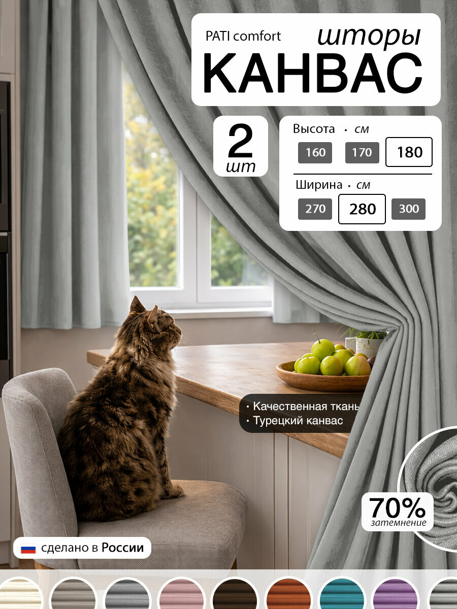 Шторы на кухню короткие канвас 140x180 см 2 штуки