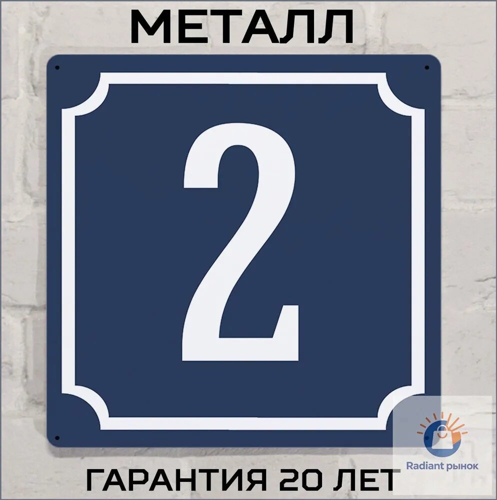 Адресная табличка