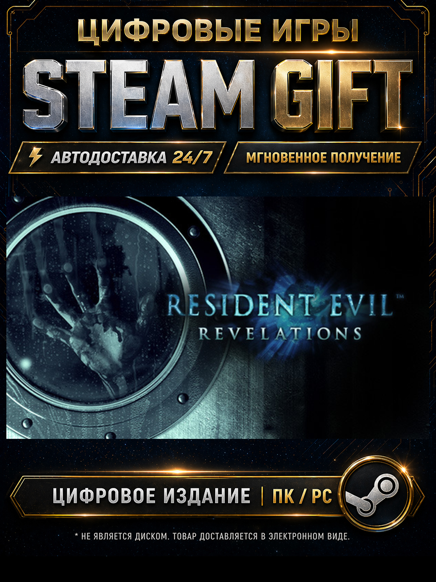 Игра Resident Evil Revelations | STEAM GIFT | автоматическая выдача | | США
