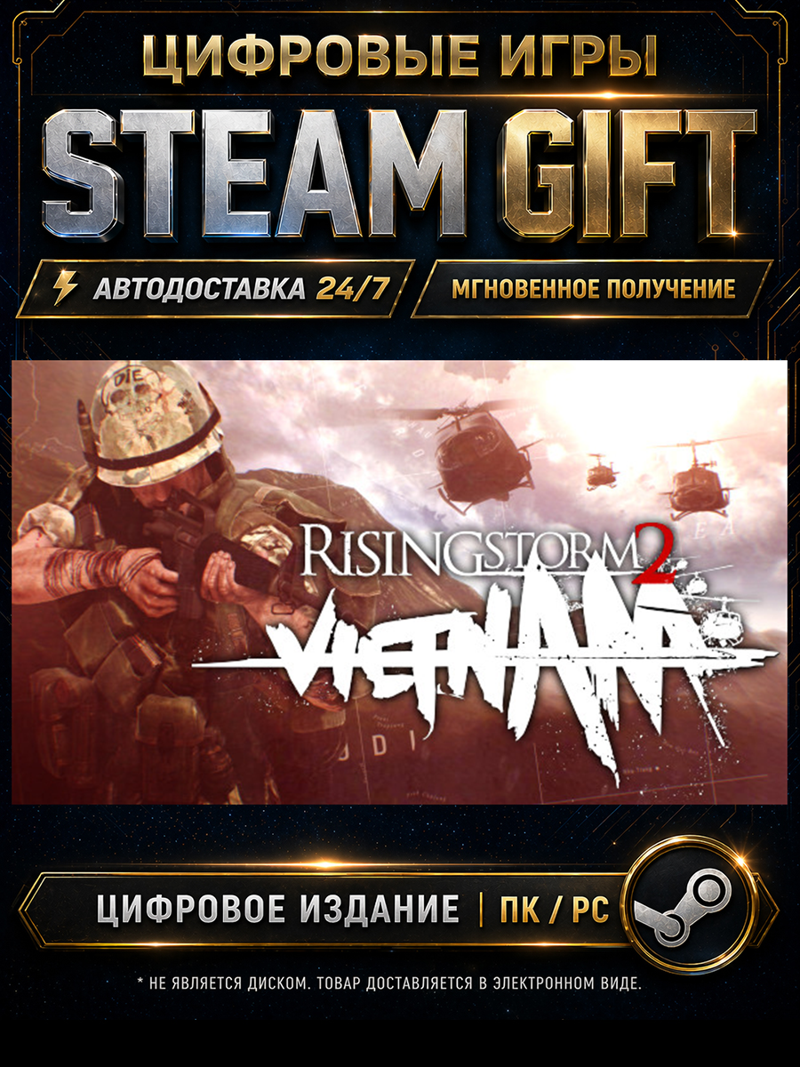 Игра Rising Storm 2: Vietnam | STEAM GIFT | автоматическая выдача | | Украина