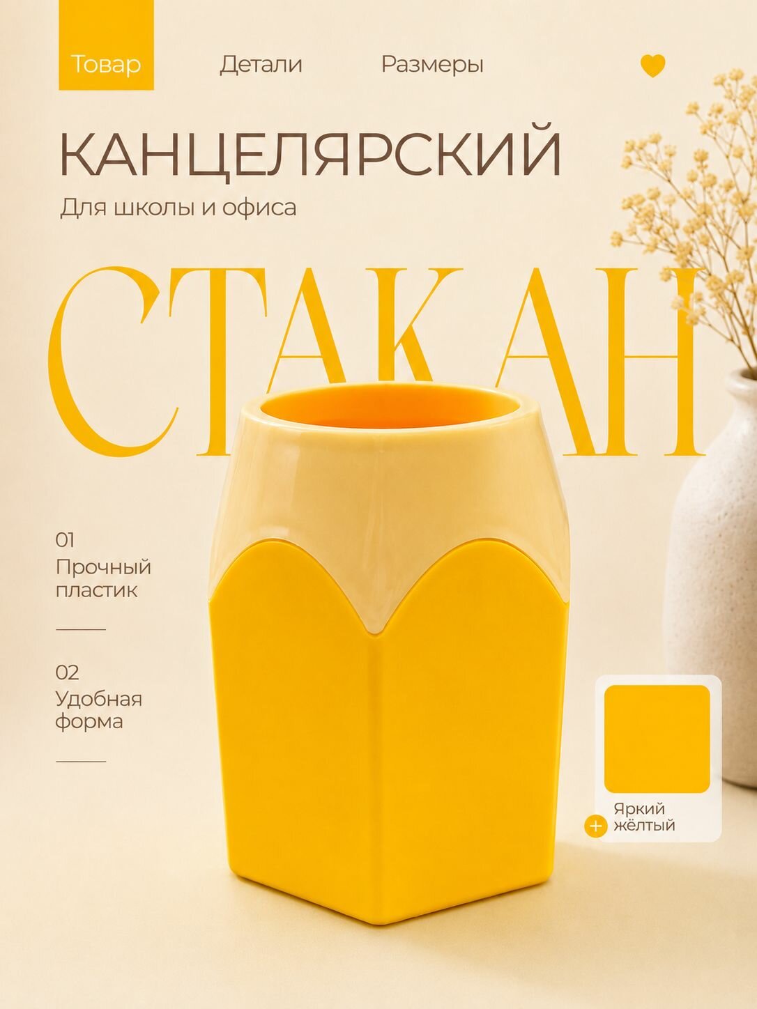 Органайзер для канцелярии "Карандаш", Жёлтый, 8х8х11см - стакан для ручек и карандашей пластиковый