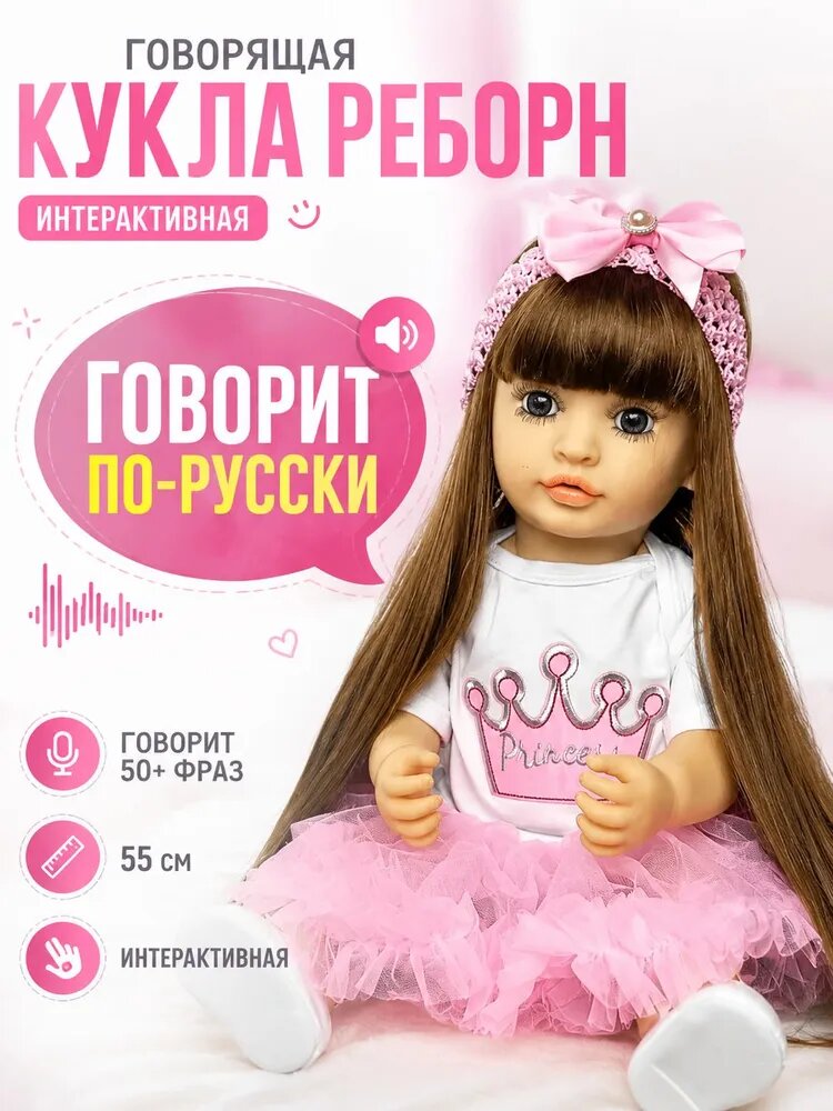 Кукла реборн 55 см с функцией разговора, реалистичная кукла для девочки