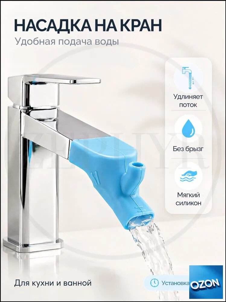 Удлинитель для крана / Насадка на смеситель силиконовый: голубой, 1 шт. Аэратор