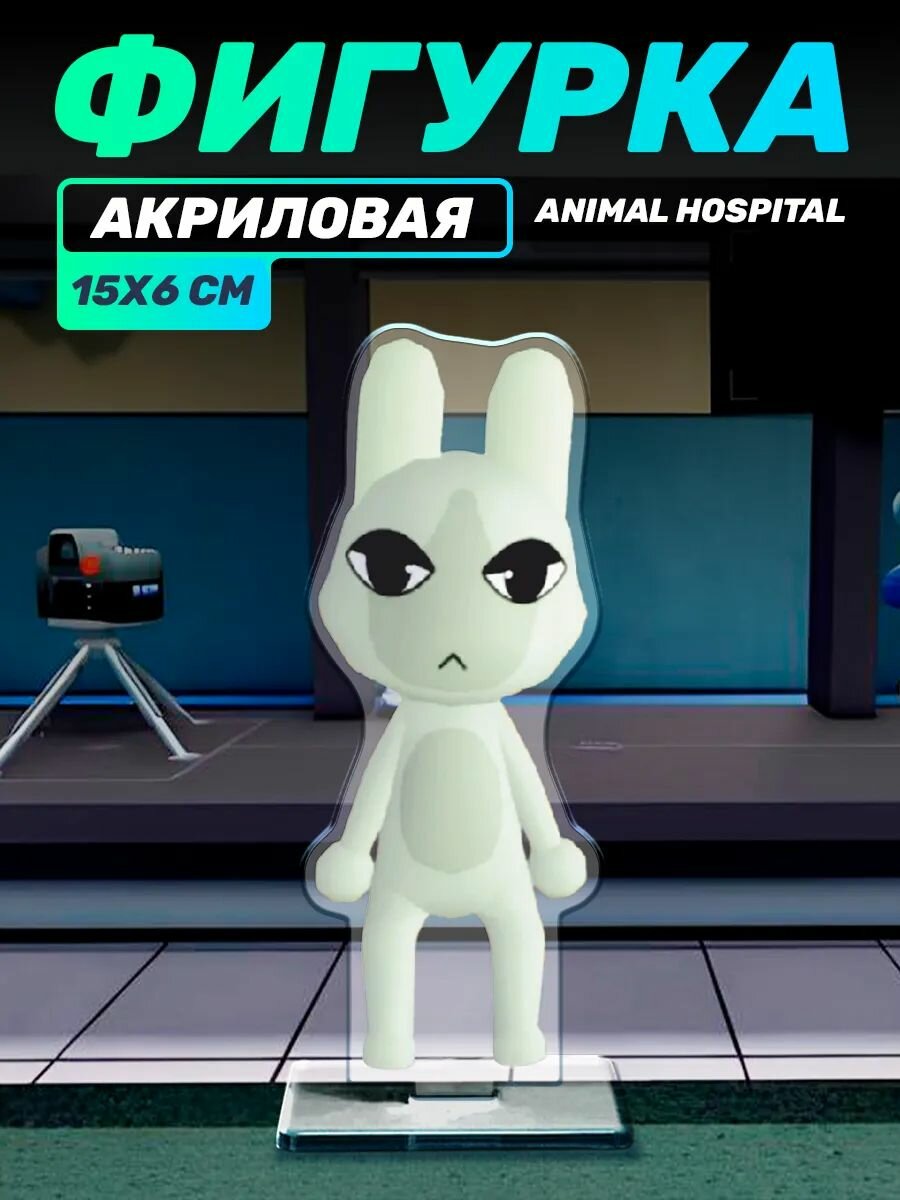 Акриловая фигурка Больница для животных roblox