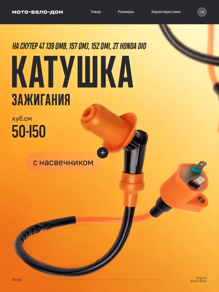 Катушка зажигания 4T GY6 50-150, Honda DIO тюнинг