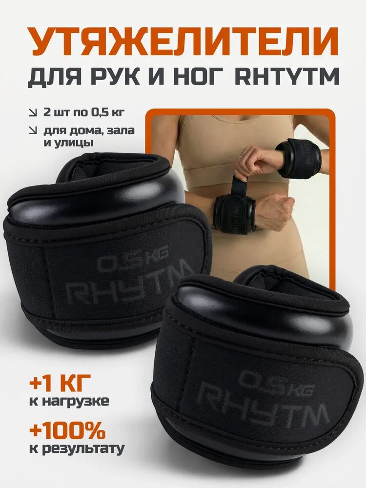 Утяжелители для ног и рук 2 шт спортивные по 0,5 кг