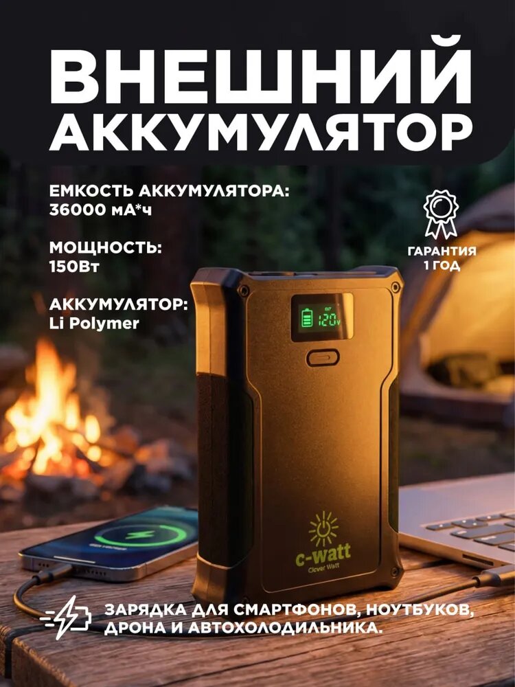 C-Watt Внешний аккумулятор Powerbank 40000, 36000 мАч, 150 Вт, черный
