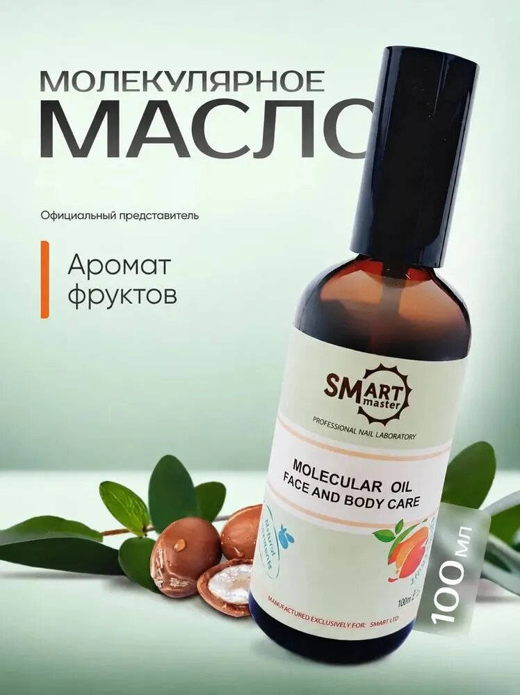 Масло Молекулярное Smart Master