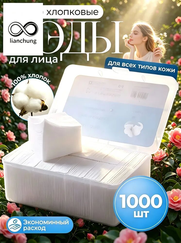 Ватные диски, 1000 шт.