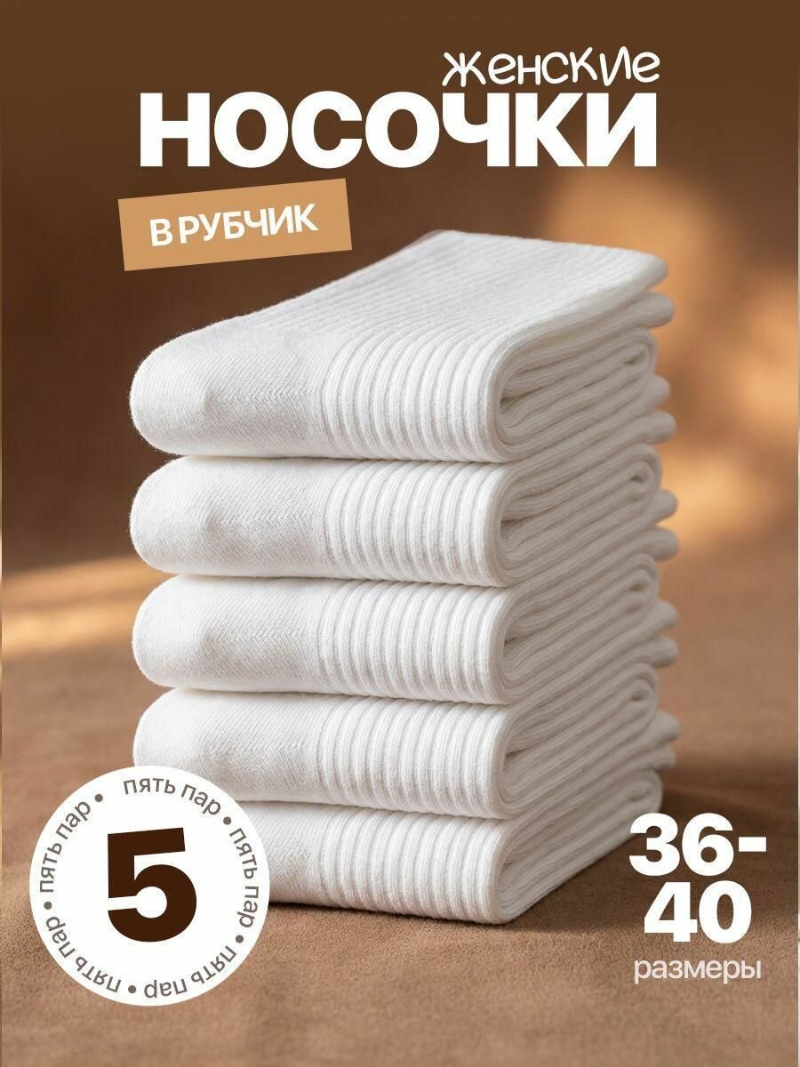 Носки