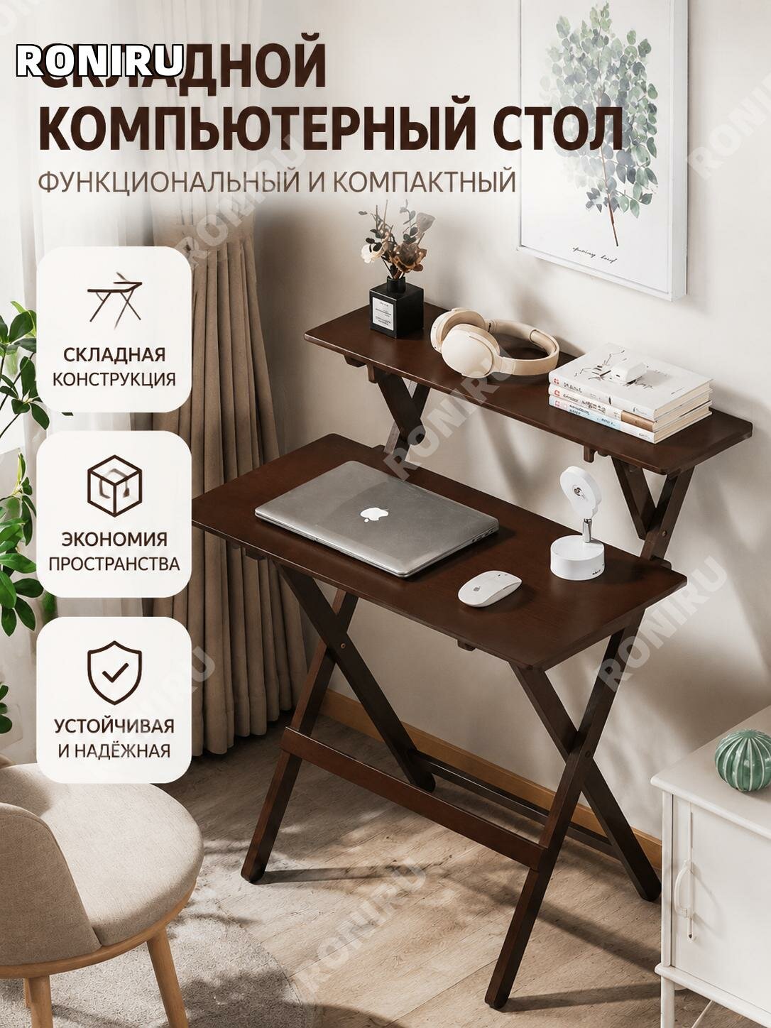 Складной компьютерный стол77 см для учебы и работы, цвет орех