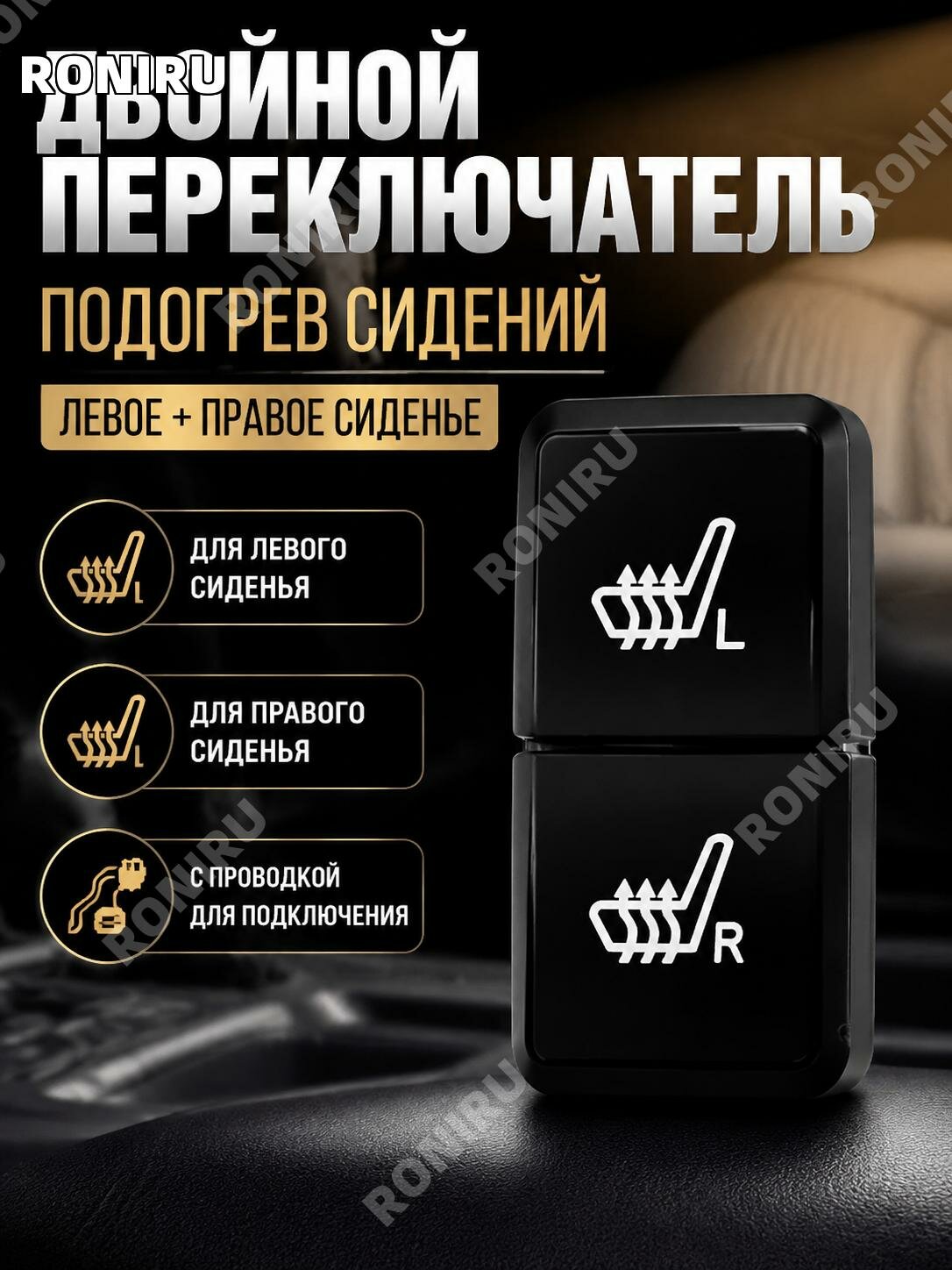 Кнопки обогрева сидений с проводами для Toyota FJ Cruiser и Prado120