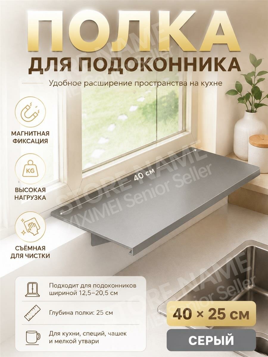Полки на подоконнике, магнитные стеллажи, кухонные стеллажи для хранения вещей, съемная конструкция
