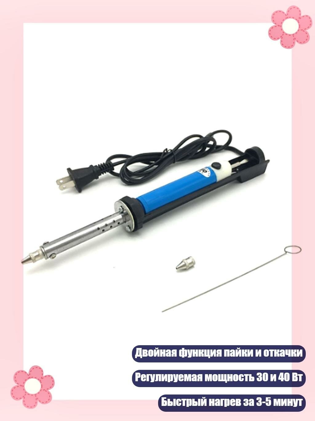 2-в-1 30W 40W паяльник с отсосом припоя, 110v 40w