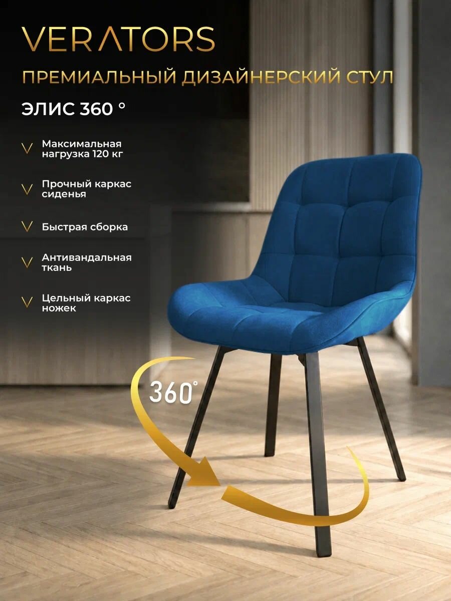 Стулья для кухни, Элис с поворотным механизмом, темно-синий, Микровелюр / черный