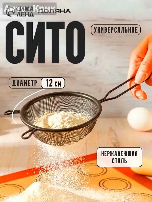 Сито