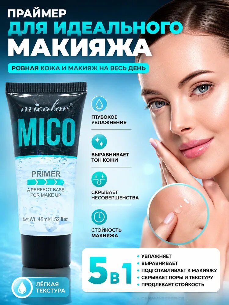 Гелевый праймер желе для лица, стойкая основа под макияж