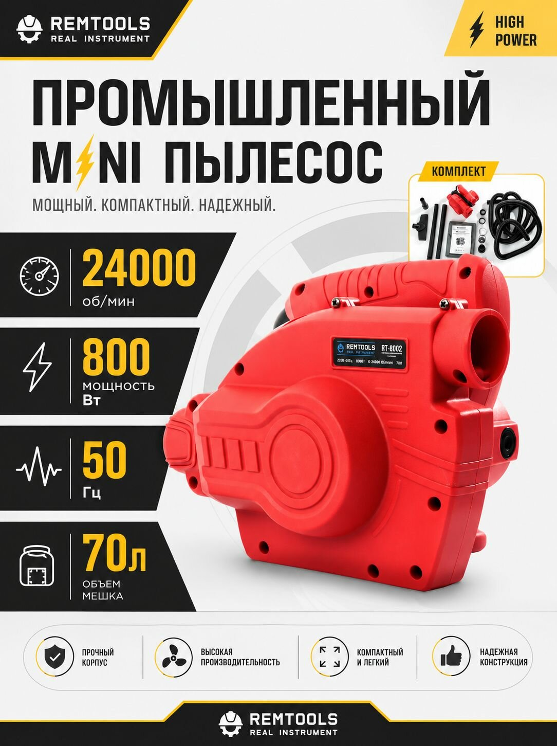 Строительный пылесос, Remtools 70 литров, универсален для электроинструмента, 800 Вт / мини пылесос