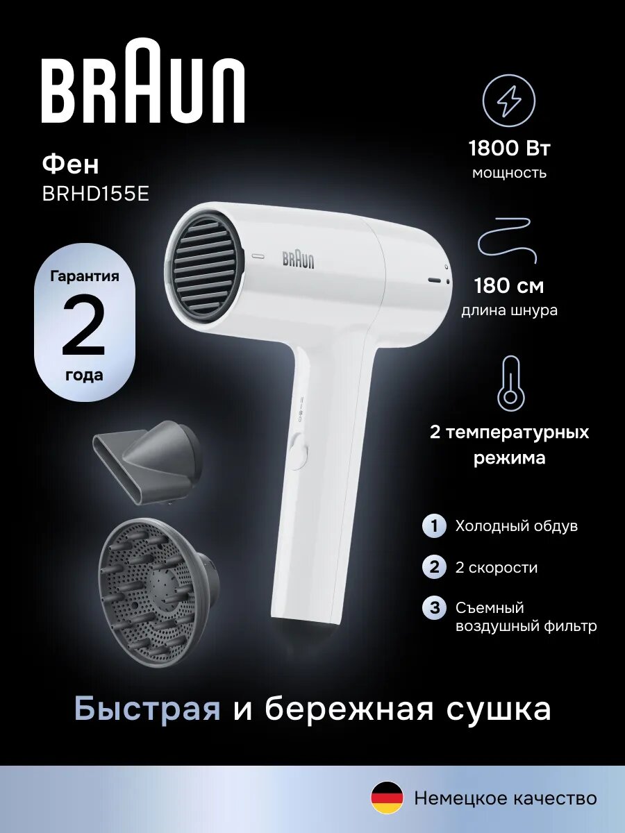 Фен BRHD155E, 1800 Вт