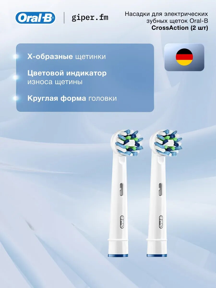 Насадки для зубной щетки CrossAction EB50RX, 2 шт