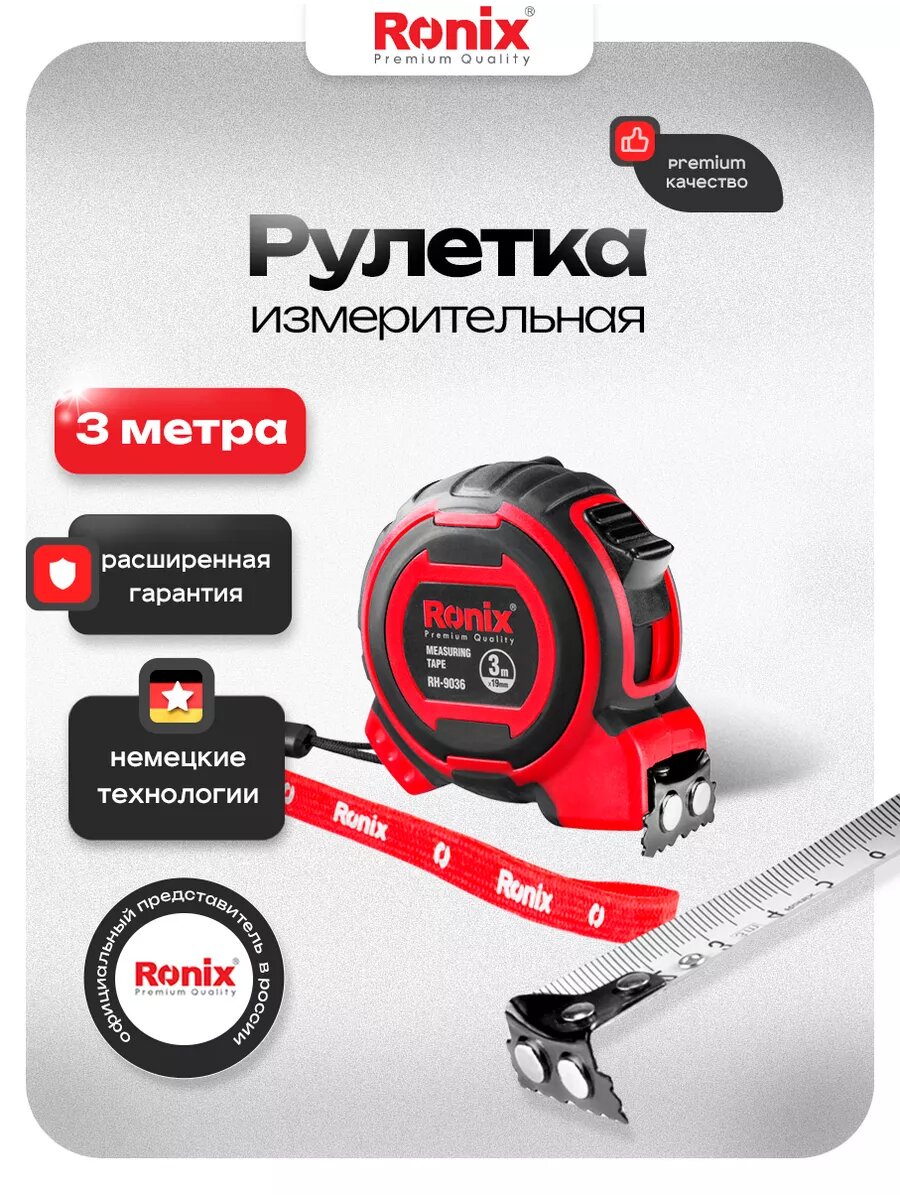 Рулетка 3 м Ronix измерительная строительная брелок с фиксацией