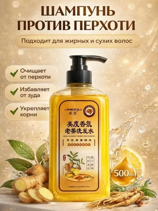 Шампунь для волос, 500 мл
