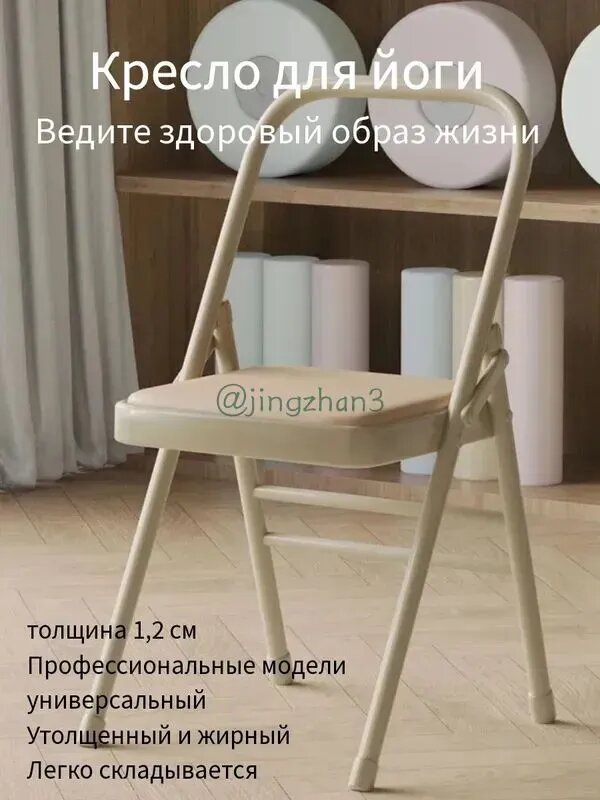 Профессиональное кресло для йоги Айенгара с усиленной стальной рамой и PU кожей