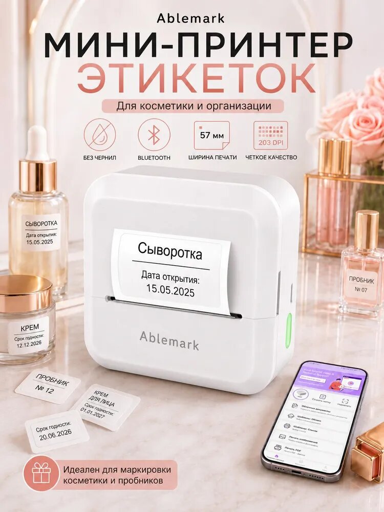 Ablemark M50 принтер для этикеток с Bluetooth, термопринтер для наклеек, мини-принтер для телефона, ширина этикеток 20-50 мм, белый