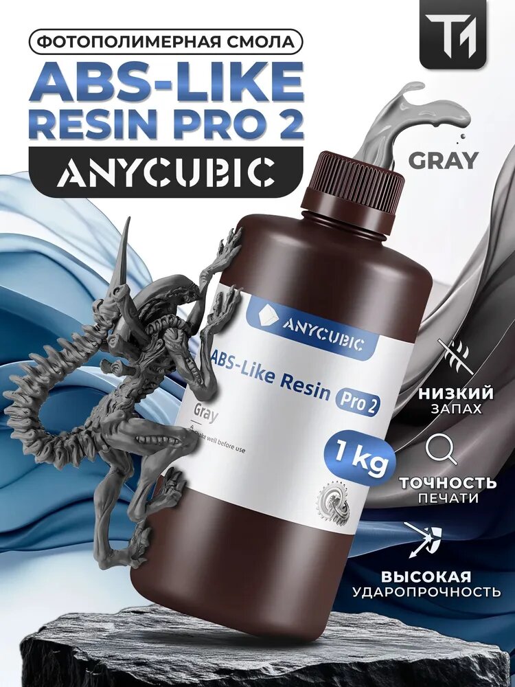 Фотополимерная смола Anycubic ABS-Like Resin Pro 2. Серая.