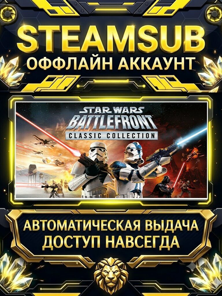 STAR WARS™: BATTLEFRONT CLASSIC COLLECTION игра на аккаунте для ПК с OFF активацией для Steam (PC) РФ + СНГ