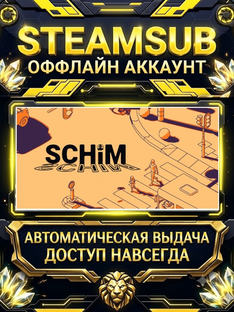 SCHIM игра на аккаунте для ПК с OFF активацией для Steam (PC) РФ + СНГ