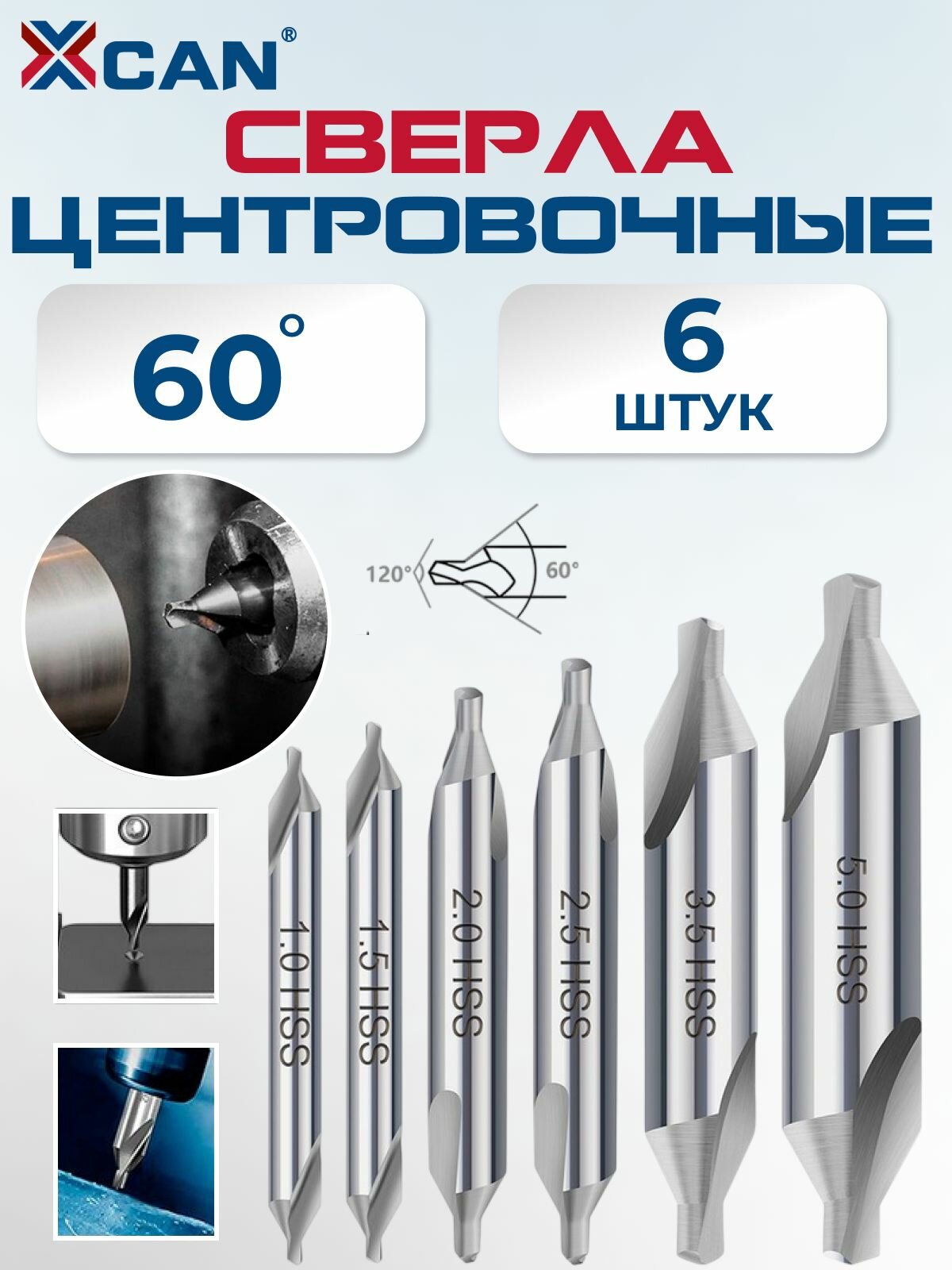 Набор центровочных сверл XCAN, 1-5мм, HSS, 6 шт.