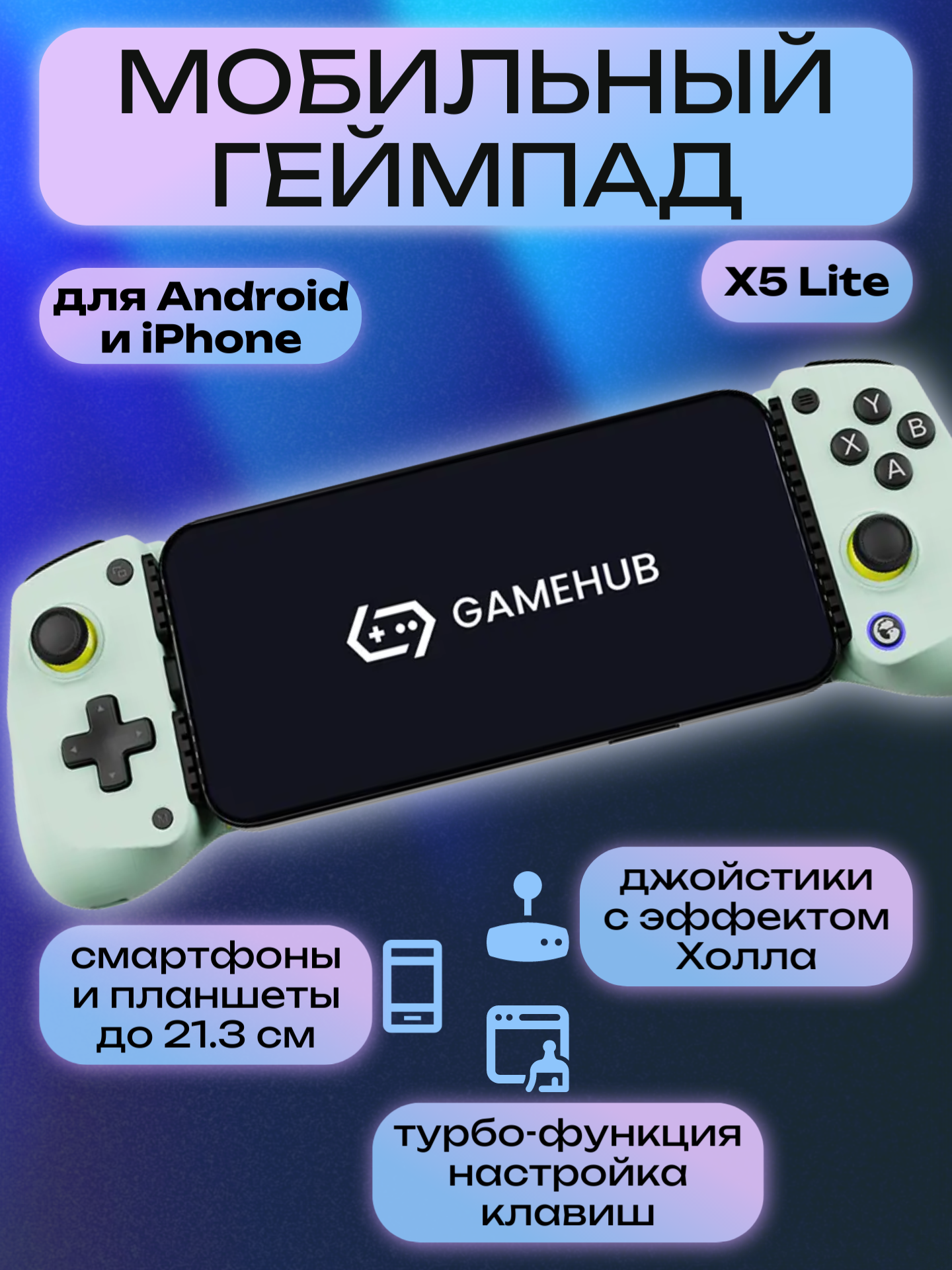 Мобильный геймпад Gamesir X5 Lite для смартфонов Android и iPhone, планшетов, светло-зеленый (васаби)