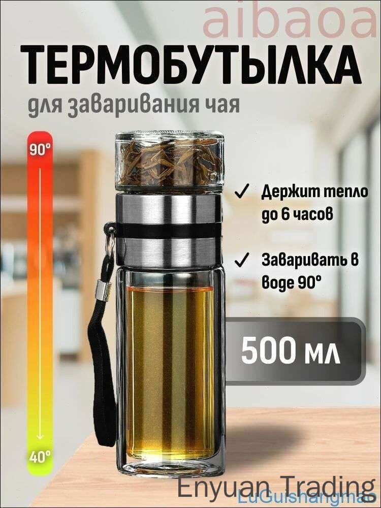 Термос 0.5 л, холод 6 ч, тепло 6 ч, крышка-чашка, прозрачный