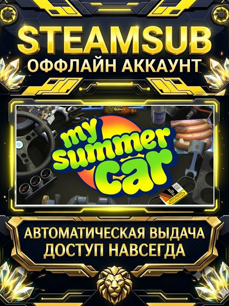 MY SUMMER CAR игра на аккаунте для ПК с OFF активацией для Steam (PC) РФ + СНГ